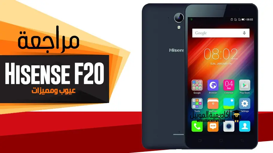 عيوب و مميزات Hisense F20: تقييم هايسينس F20 - أكاديمية الموبايل